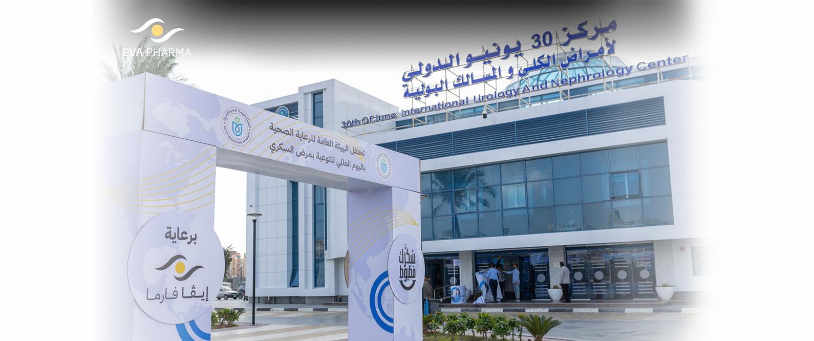 EVA Pharma celebrates World Diabetes Day by joint awareness campaigns ...