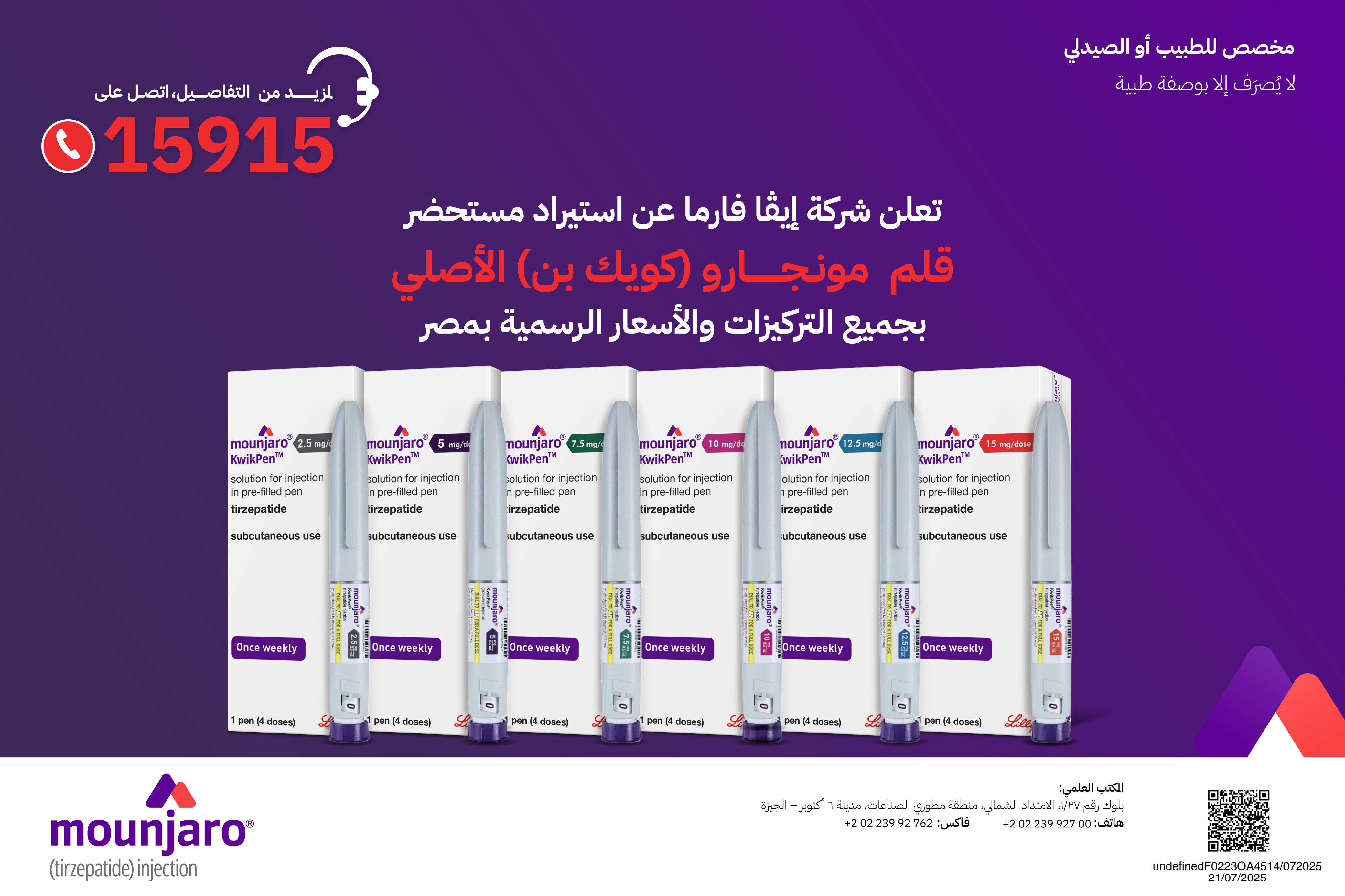 EVA Pharma Launches Hotline to Provide Access to Authentic “Mounjaro ...